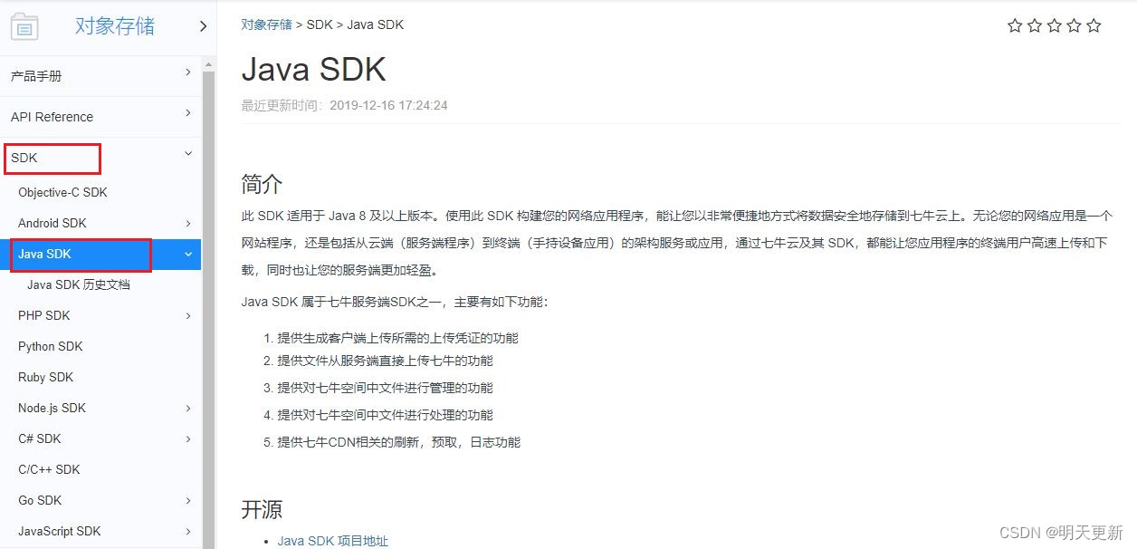 七牛云的使用！！！_七牛云一键登录-CSDN博客