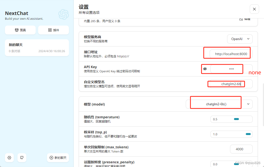 使用NextChat搭建本地ChatGTP应用，调用本地chatGLM2-6B模型-CSDN博客