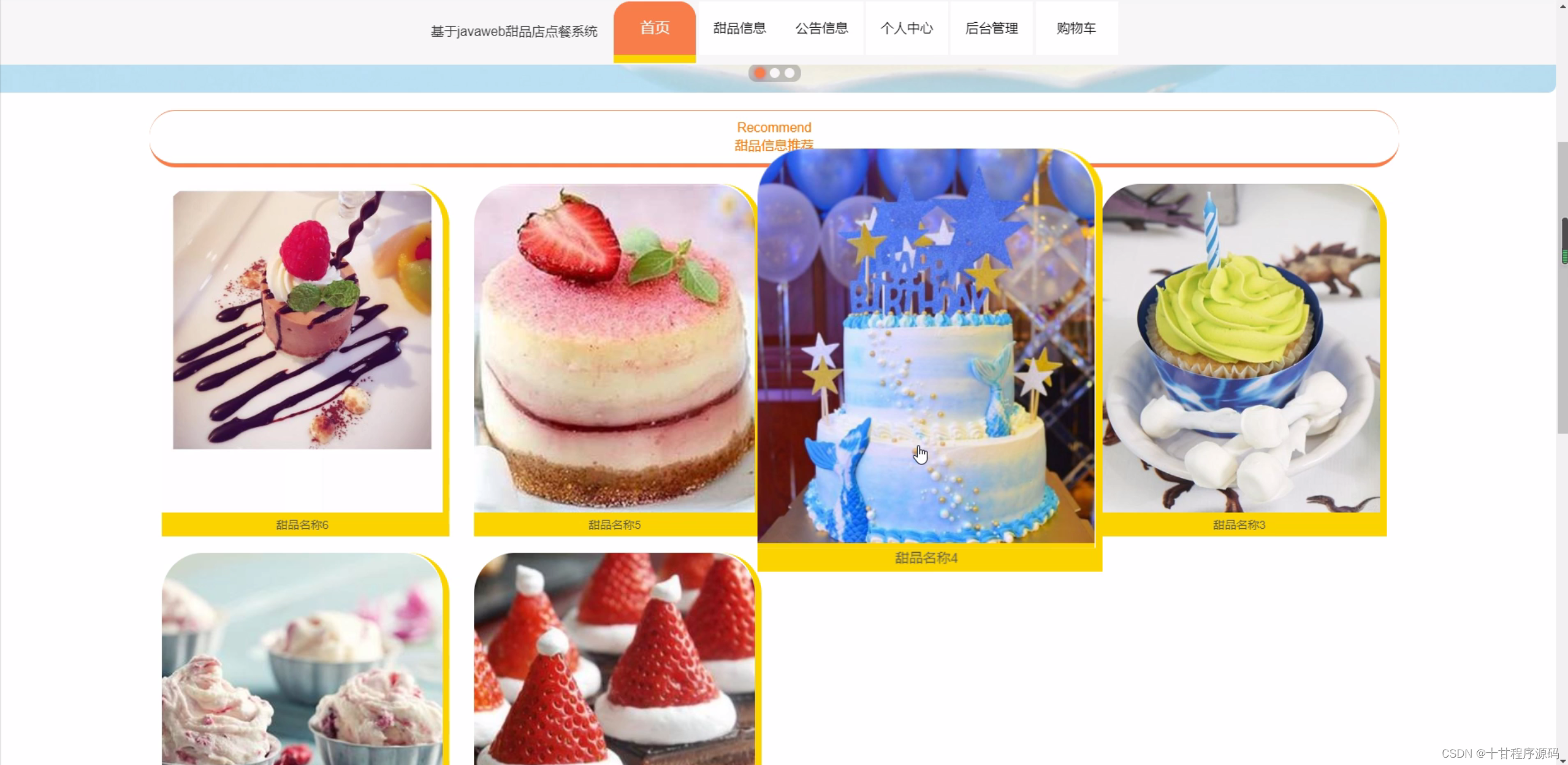 Java基于javaweb甜品店点餐系统源码mysql文档 Csdn博客 