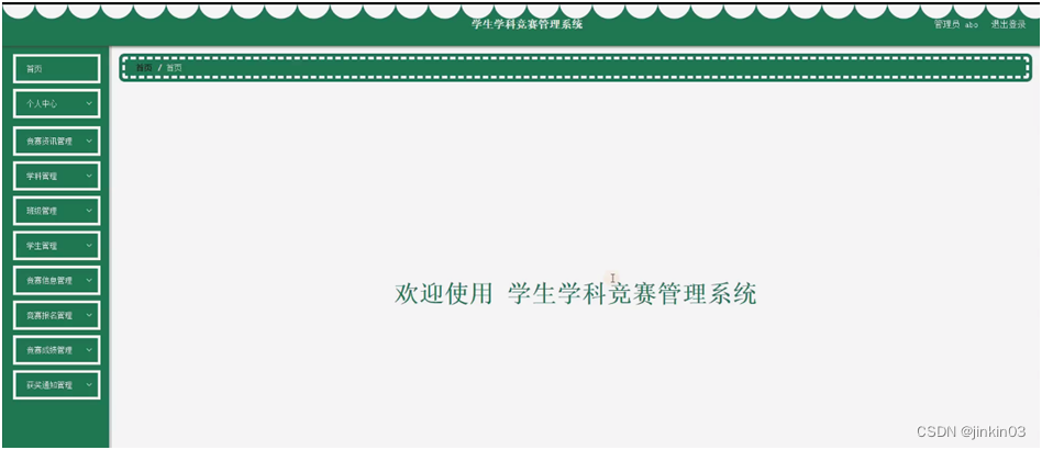 Javaphpnodejspython学生学科竞赛管理系统【2024年毕设】 Csdn博客