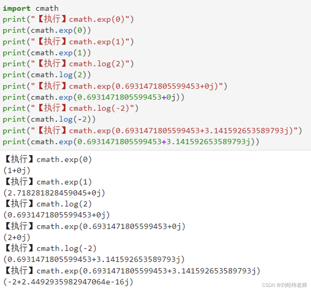 计算e的x次幂（x可以为复数）cmath.exp(x)_exp带有复数在c语言如何计算-CSDN博客