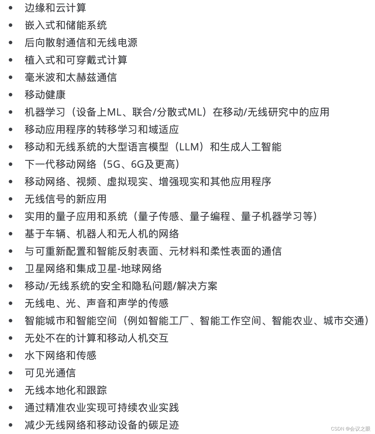 抢先看！CCF-A类MobiCom‘24 3月15日截稿！创新科研等你来挑战！_acm mobicom-CSDN博客