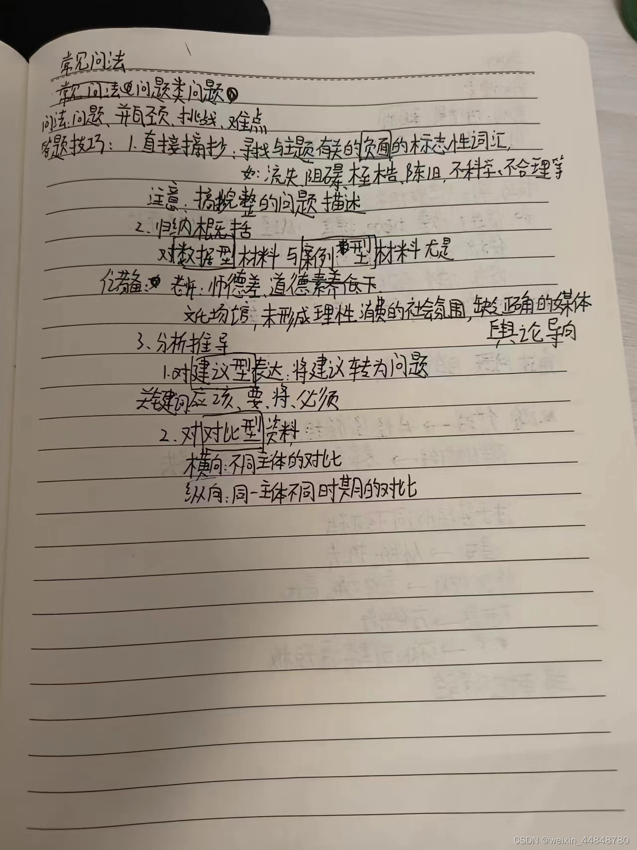 申论学习2-CSDN博客