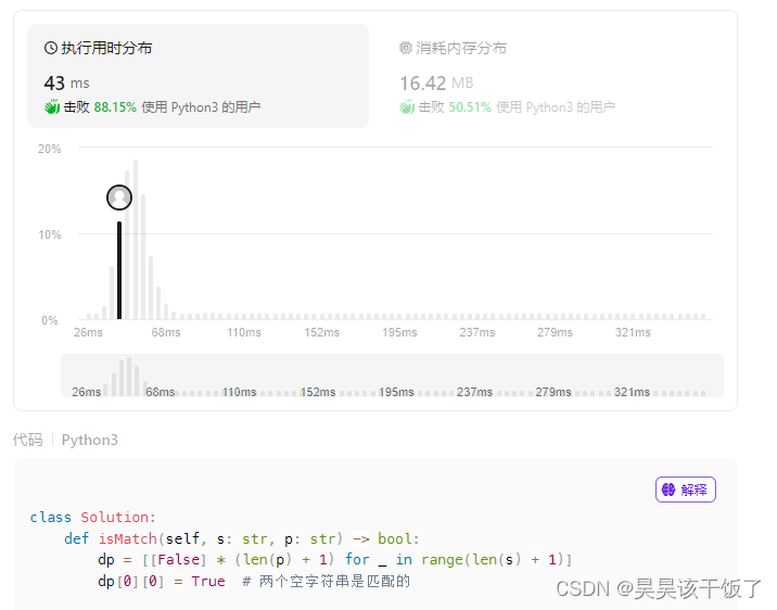 Pythonandjava双语解决力扣必刷算法 10 正则表达式匹配 Csdn博客 9371