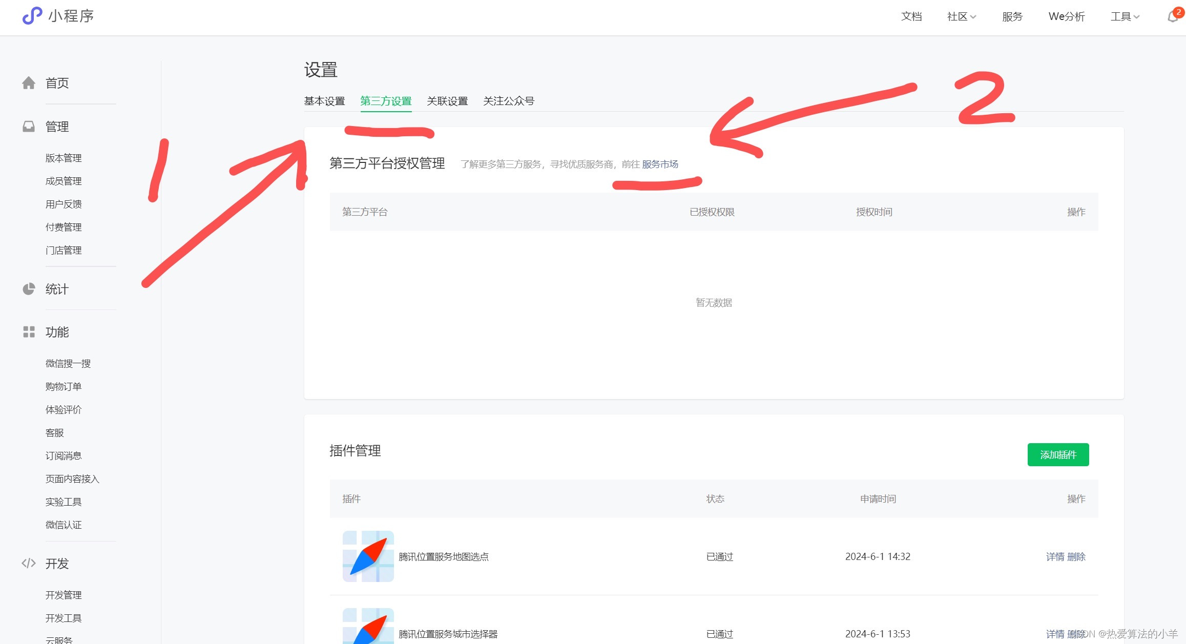 微信小程序腾讯地图(腾讯位置服务地图选点)wx76a9a06e5b4e693e Csdn博客