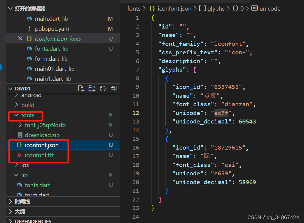 flutter学习之在Flutter中使用iconfont_flutter iconfont-CSDN博客