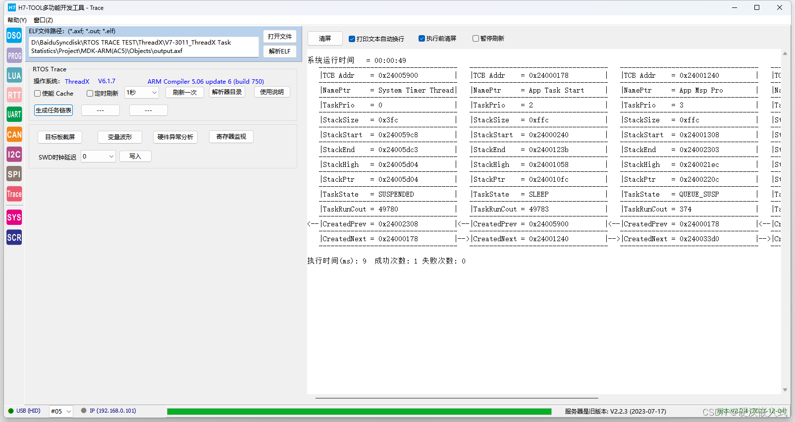 H7-TOOL发布2.24固件，增加CMSIS-SVD解析，RTOS Trace链表，I2C/SPI从机，CANopen解析等，脱机烧录增S32K1, 敏矽微, 新唐51等_ccm4101 ...