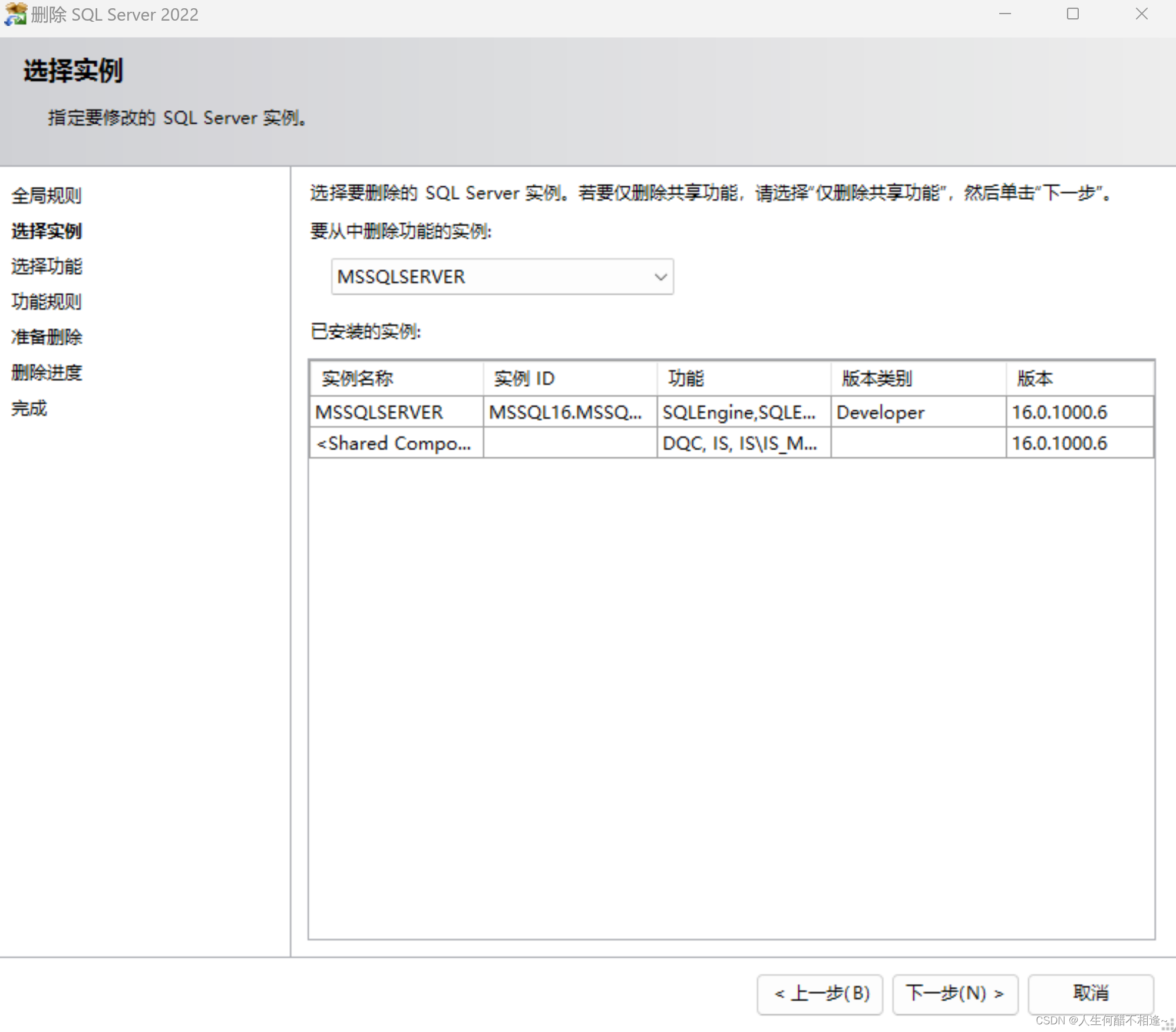 SQL Server 卸载详情_卸载sqlserver-CSDN博客