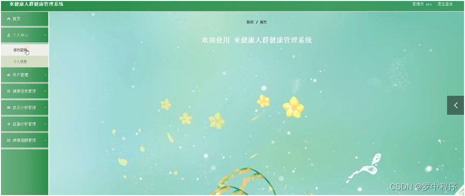 Javaphpnodejspython亚健康人群健康管理系统【2024年毕设】亚健康管理系统毕设 Csdn博客