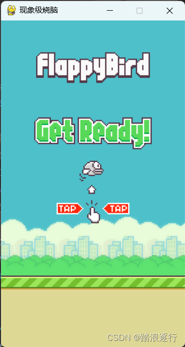 Python小游戏 像素小鸟fallppybird用py做一个像素游戏 Csdn博客