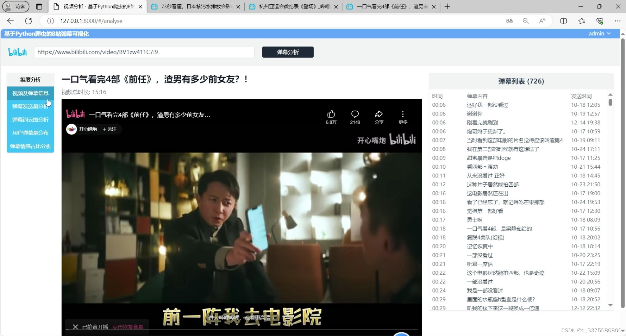 基于python哔哩哔哩弹幕数据分析可视化系统 B站 Bilibili 弹幕 Django框架 大数据毕业设计(源码) Bilibili弹幕