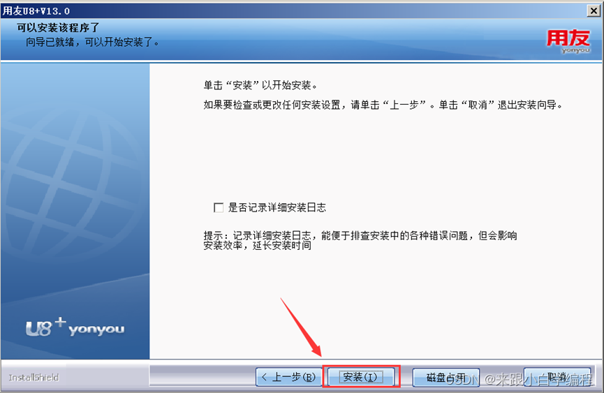用友U8安装部署_csdn 用友u8-CSDN博客