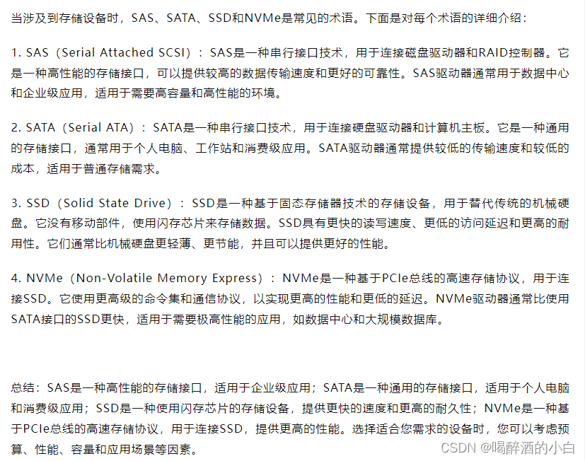 列举 HDD SSD NVMe 的 io和iops 的指标 和 参考链接-CSDN博客