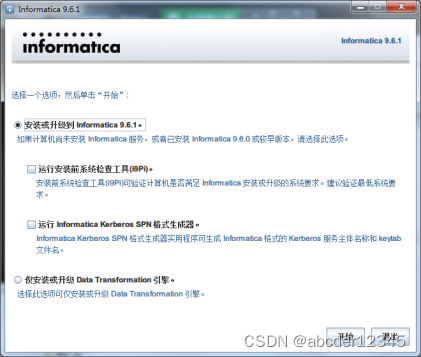 Informatica安装与数据中心配置_informatica客户端安装-CSDN博客