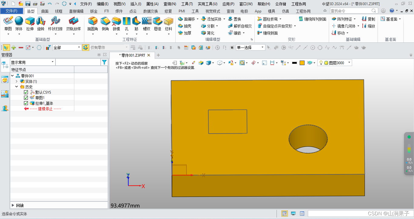 中望3D2024拉伸——轮廓封闭区域选择（区域拉伸）_中望3d2024怎么区域拉伸-CSDN博客