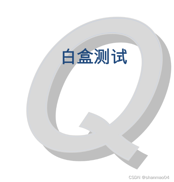 软件测试——白盒测试(结构测试)通过测试是否发现程序中存在的缺陷 2程序中是否还存在采用动态白盒测试技术未 Csdn博客