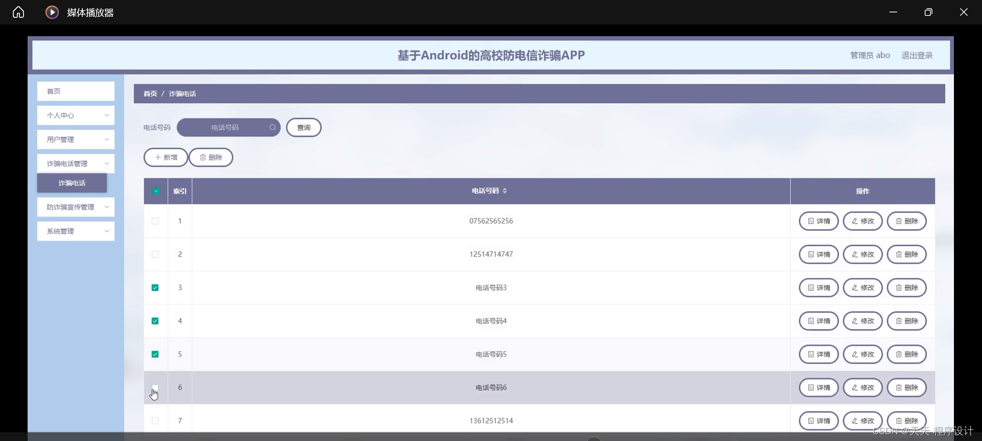 ssm计算机毕业设计基于Android的高校防电信诈骗（源码+程序+app+论文）-CSDN博客