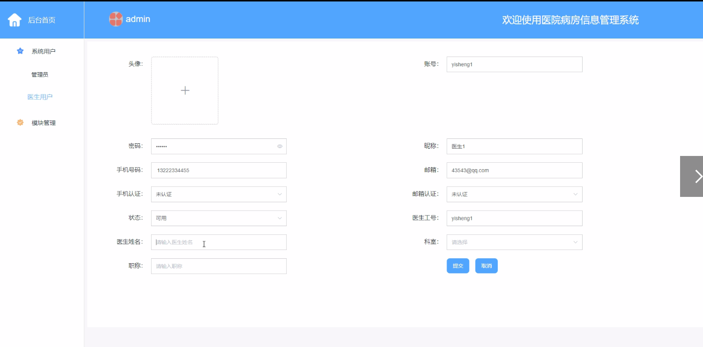 基于javaspringbootvue医院病房信息管理系统设计和实现医院信息管理系统java代码含登录界面 Csdn博客