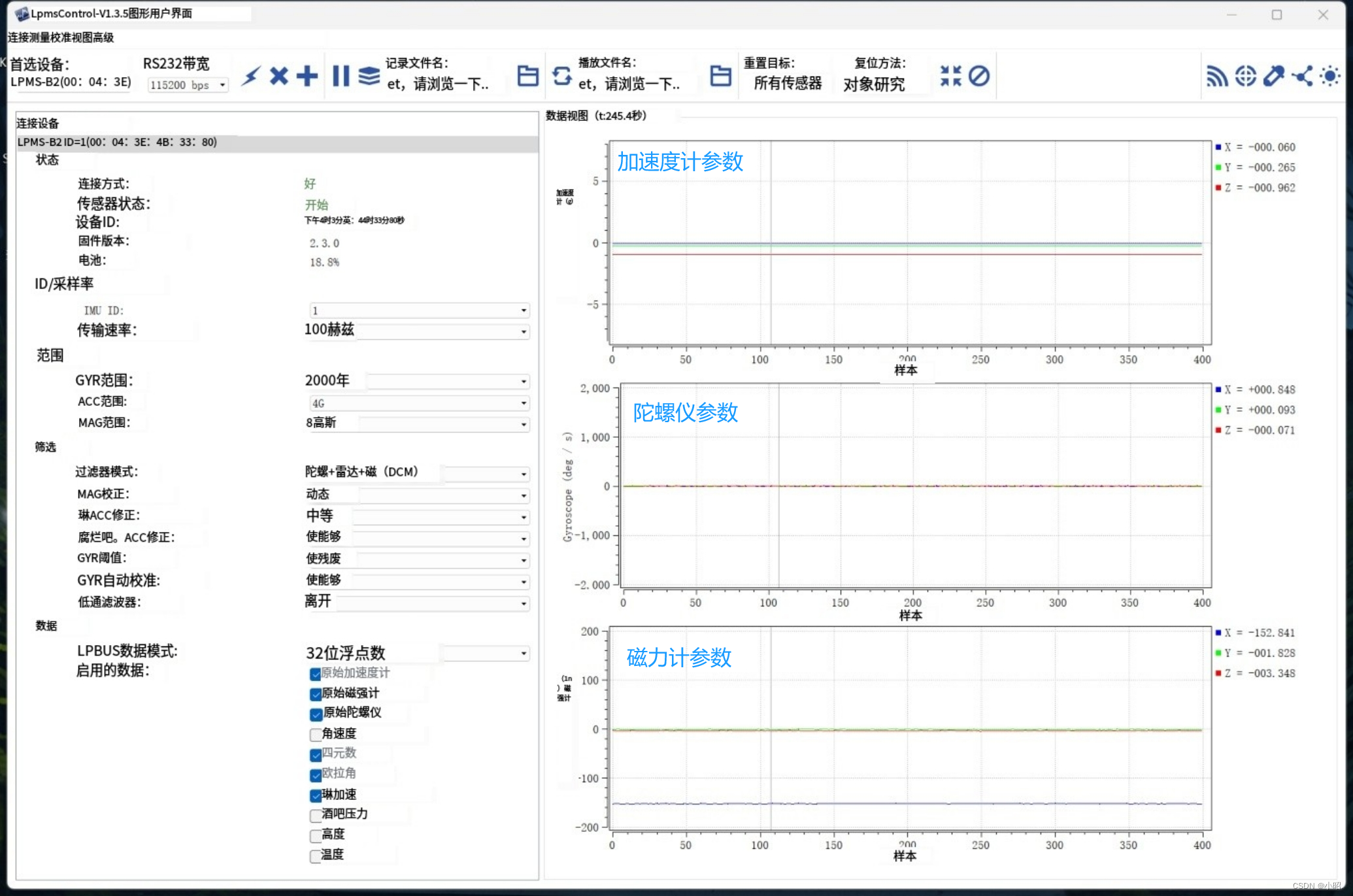 LPMS-B2姿态传感器IMU使用-CSDN博客