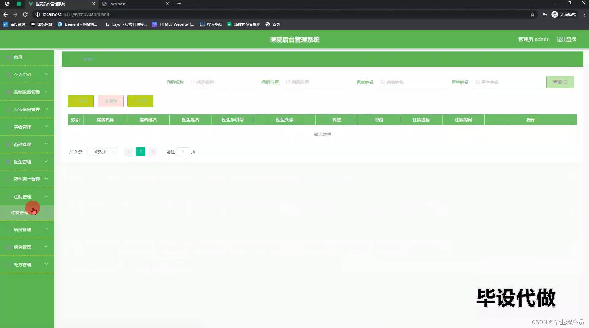 Java基于springboot的医院后台管理系统的设计与实现java后台 Csdn博客