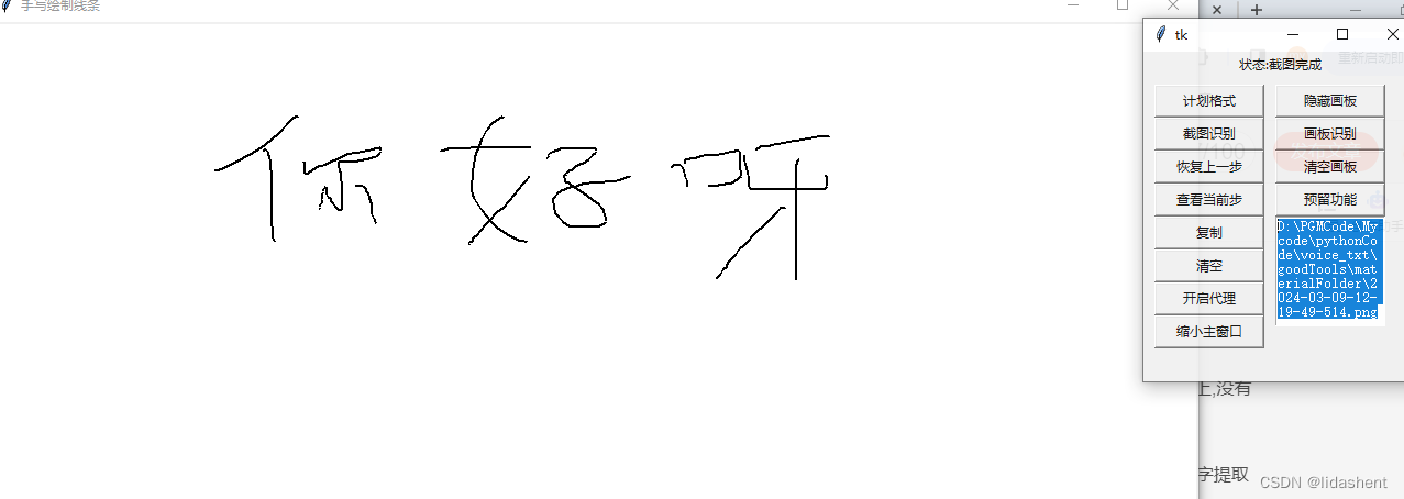 python实现手写笔迹，手写识别，语音识别，语音生成,截图识别,截图_python 试卷去手写-CSDN博客