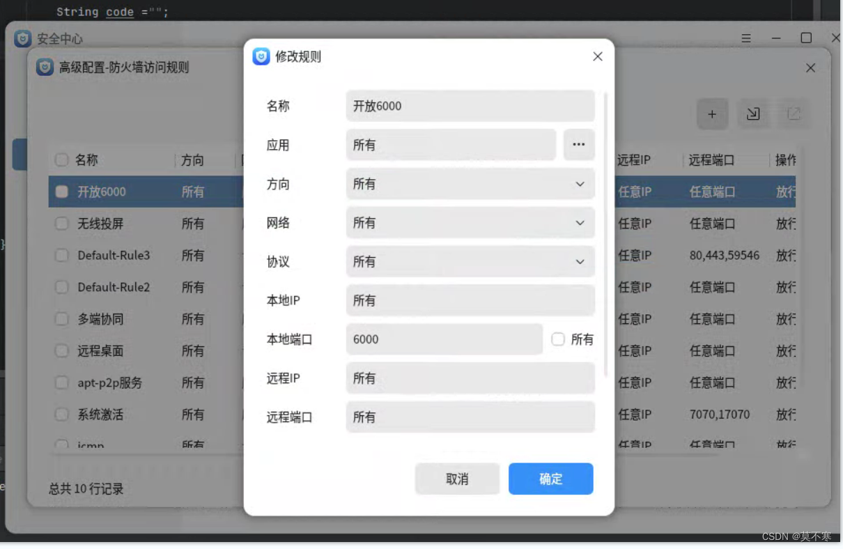 开放端口-银河麒麟V10_麒麟v10开放端口-CSDN博客