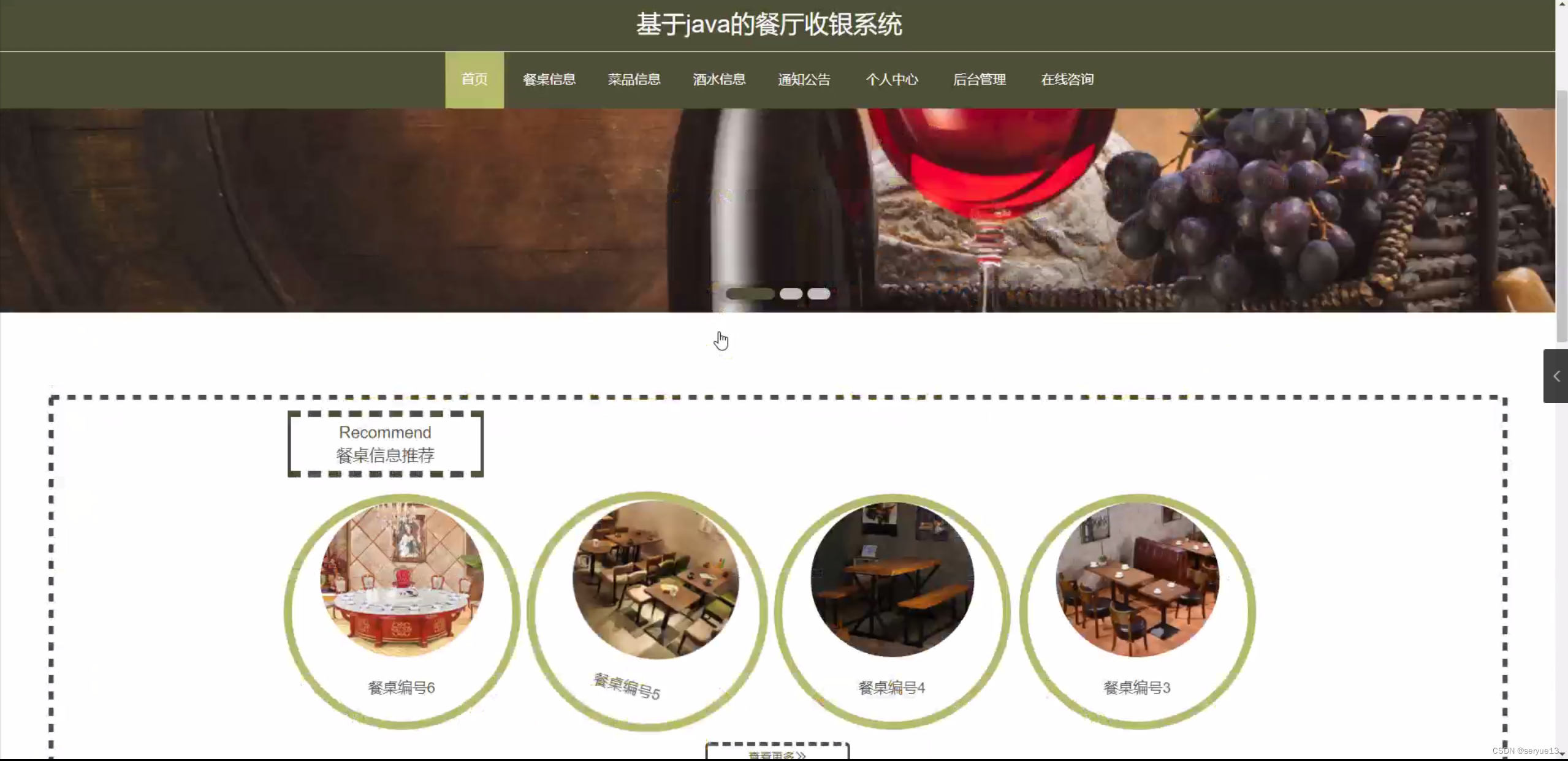 Java基于java的餐厅收银系统源码mysql文档餐厅收银系统开发 Csdn博客