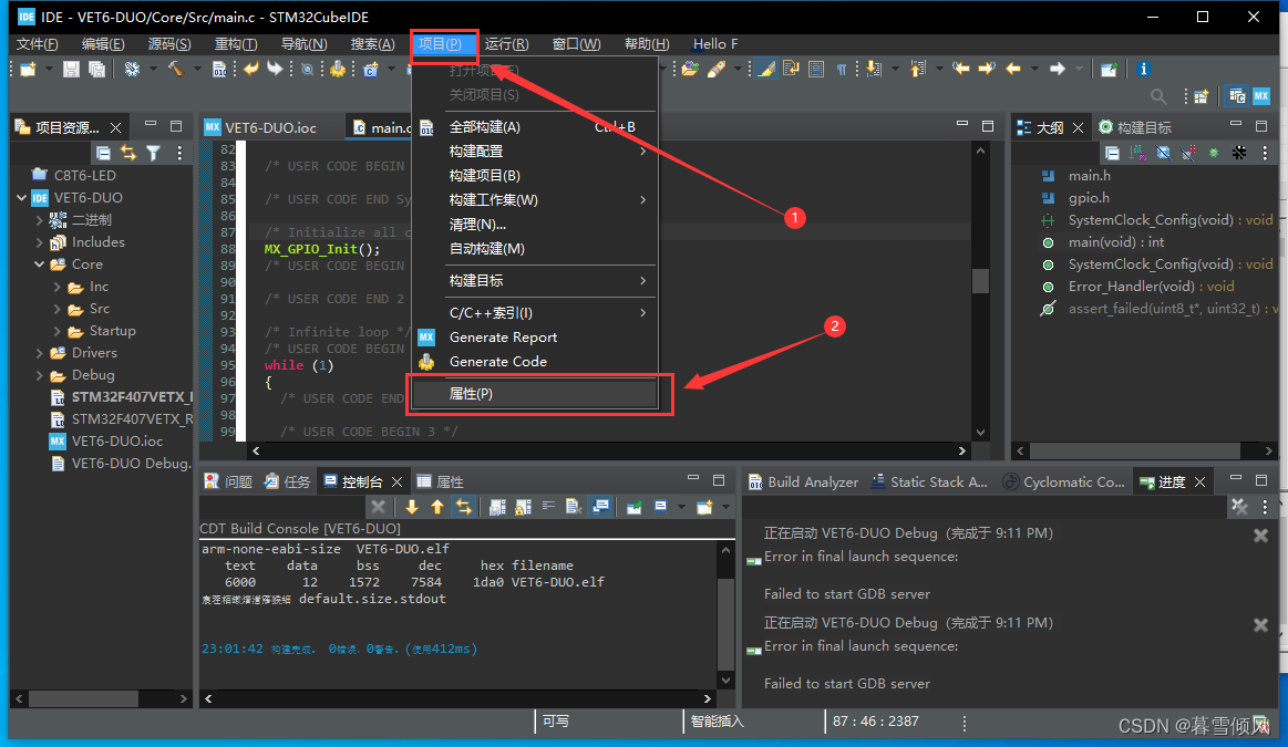 【STM32-HAL库】解决cubeIDE无法下载程序Error in final launch sequence:Failed to start GDB server cubeIDE开发 ...