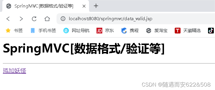 Springmvc框架学习笔记（六）：数据格式化即数据类型转换、表单数据校验、以及表单中文乱码处理javaxvalidation