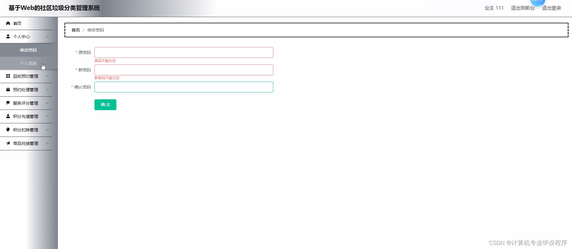 Springbootjavaphpnodepython基于web的社区垃圾分类管理系统【计算机毕设】基于web的垃圾分类系统 Csdn博客