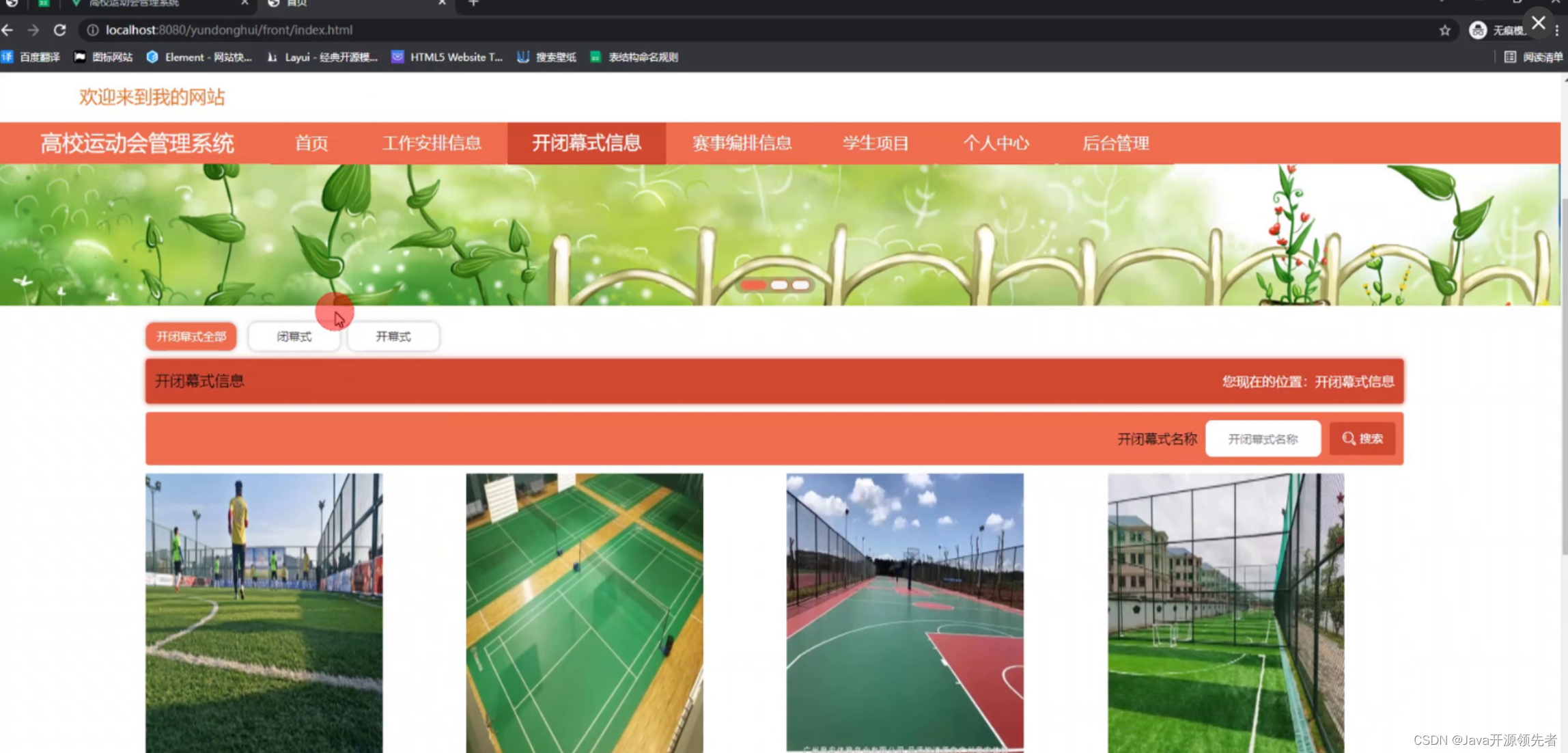 基于springboot的高校运动会管理系统设计与实现源码lw部署文档讲解等高校运动会系统 Csdn博客