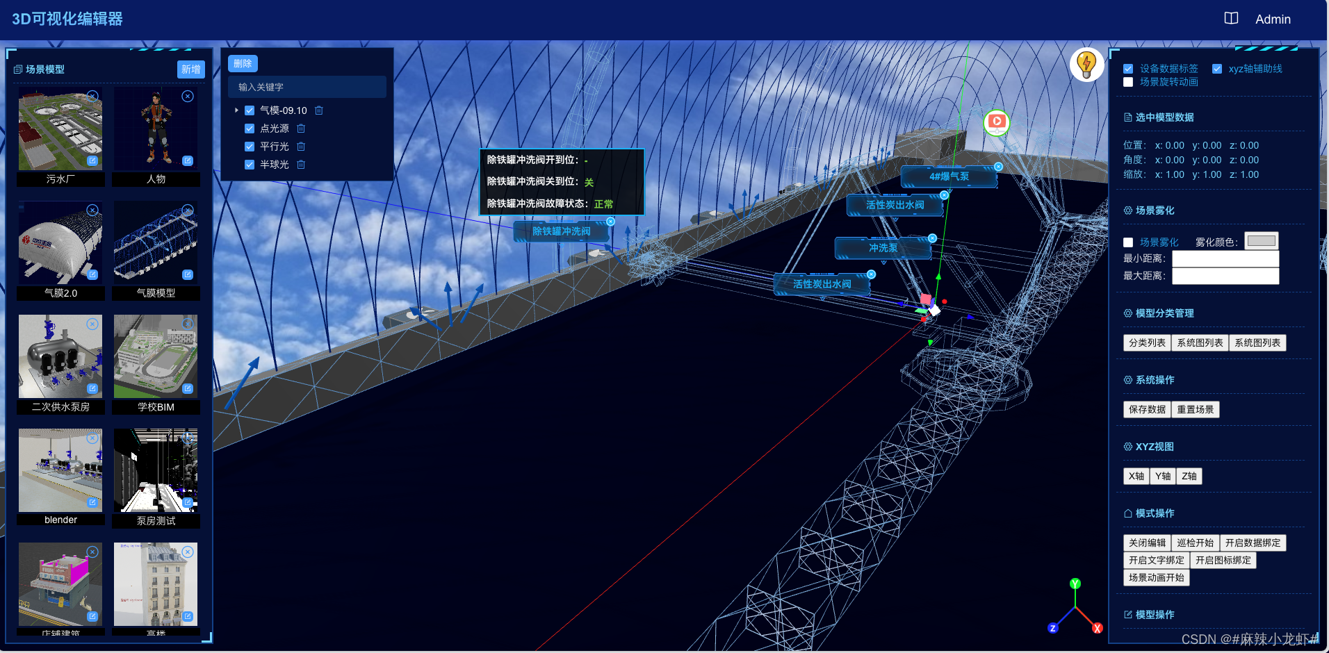 Vue基于threejs实现的3d可视化编辑器threejs 编辑器插件 Csdn博客