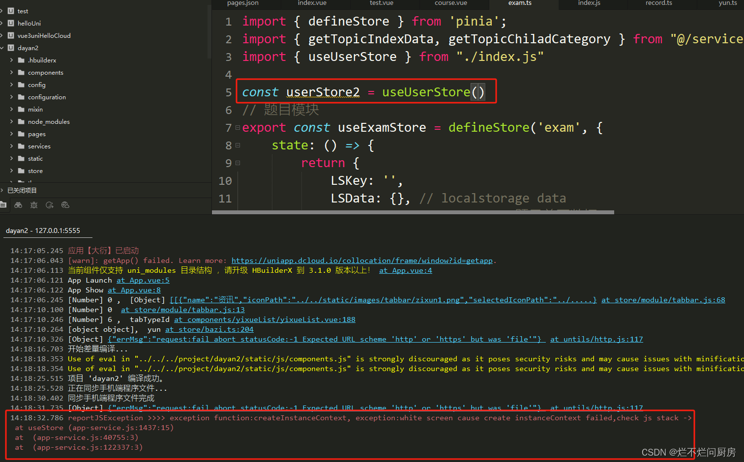 uniapp 运行报错exception function:createInstanceContext, exception:white screen cause create ...