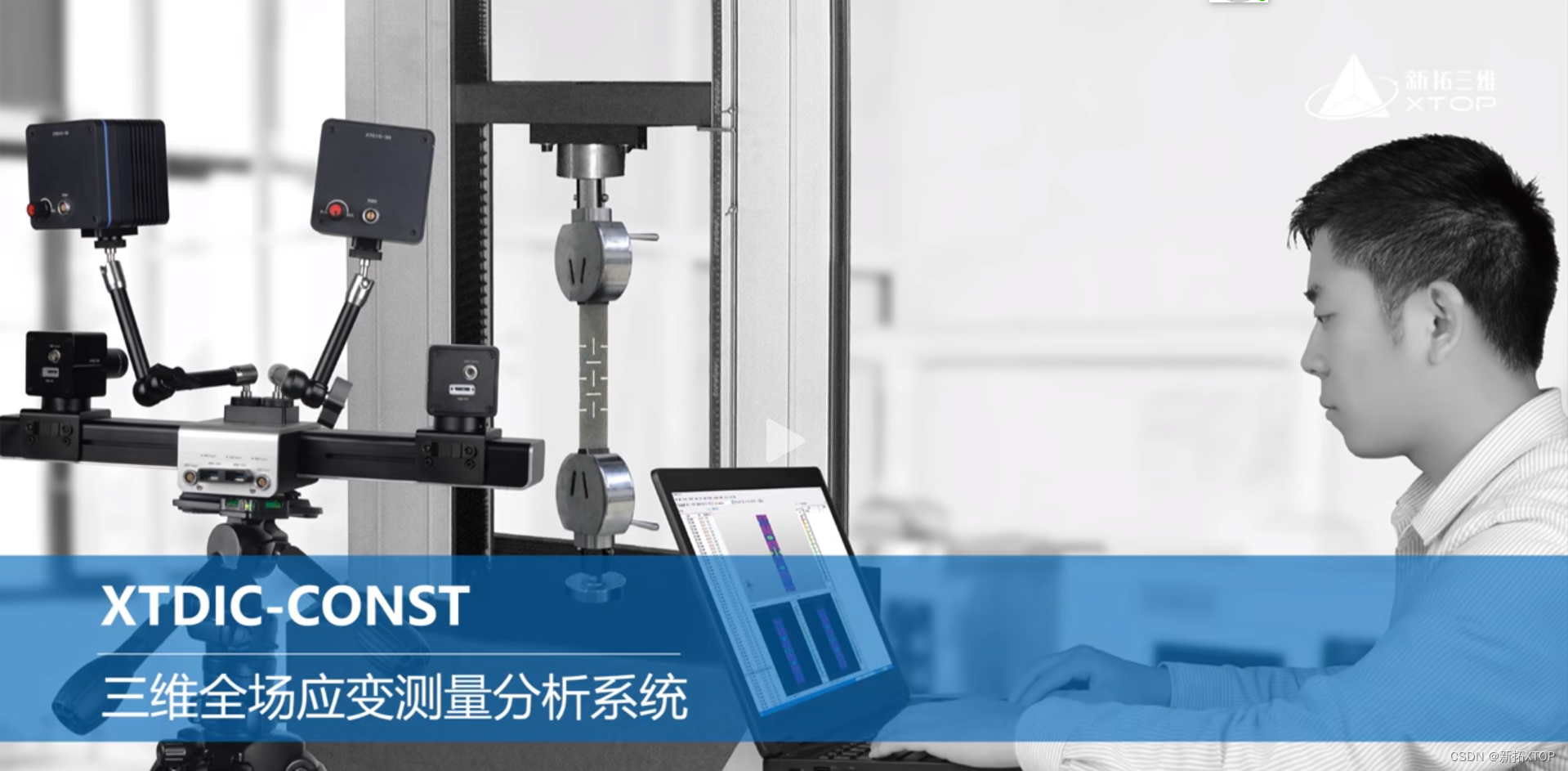 DIC三维全场应变测量：为土木工程防灾减灾助力！_dic 监测 贴片-CSDN博客