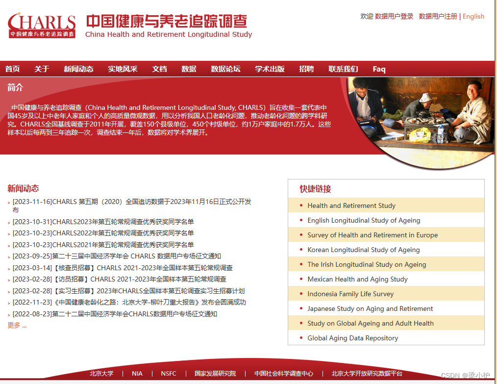 # 中华护理人的免费数据库_charls数据库的数据怎么使用-CSDN博客