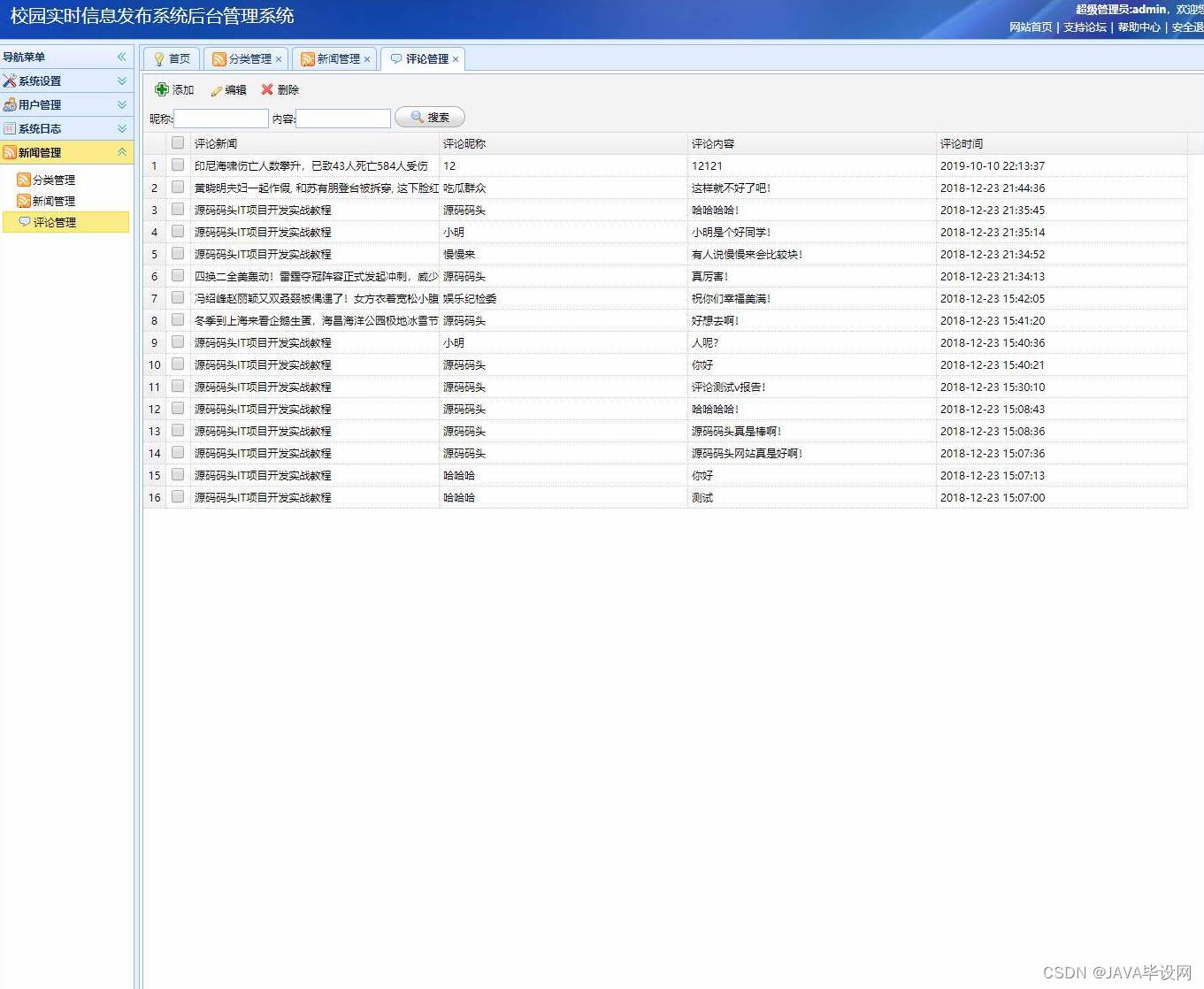 Java项目：基于ssm的新闻发布管理系统java Ssm项目 Csdn博客