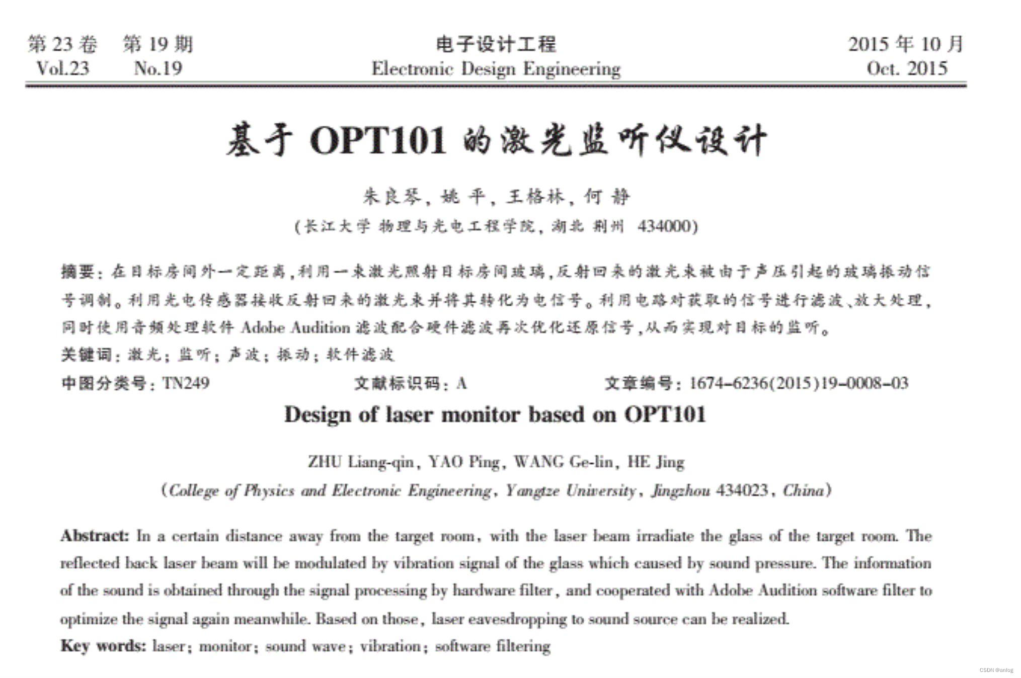 基于OPT101的激光监听仪设计_简易激光监听器设计的实验目的和意义-CSDN博客