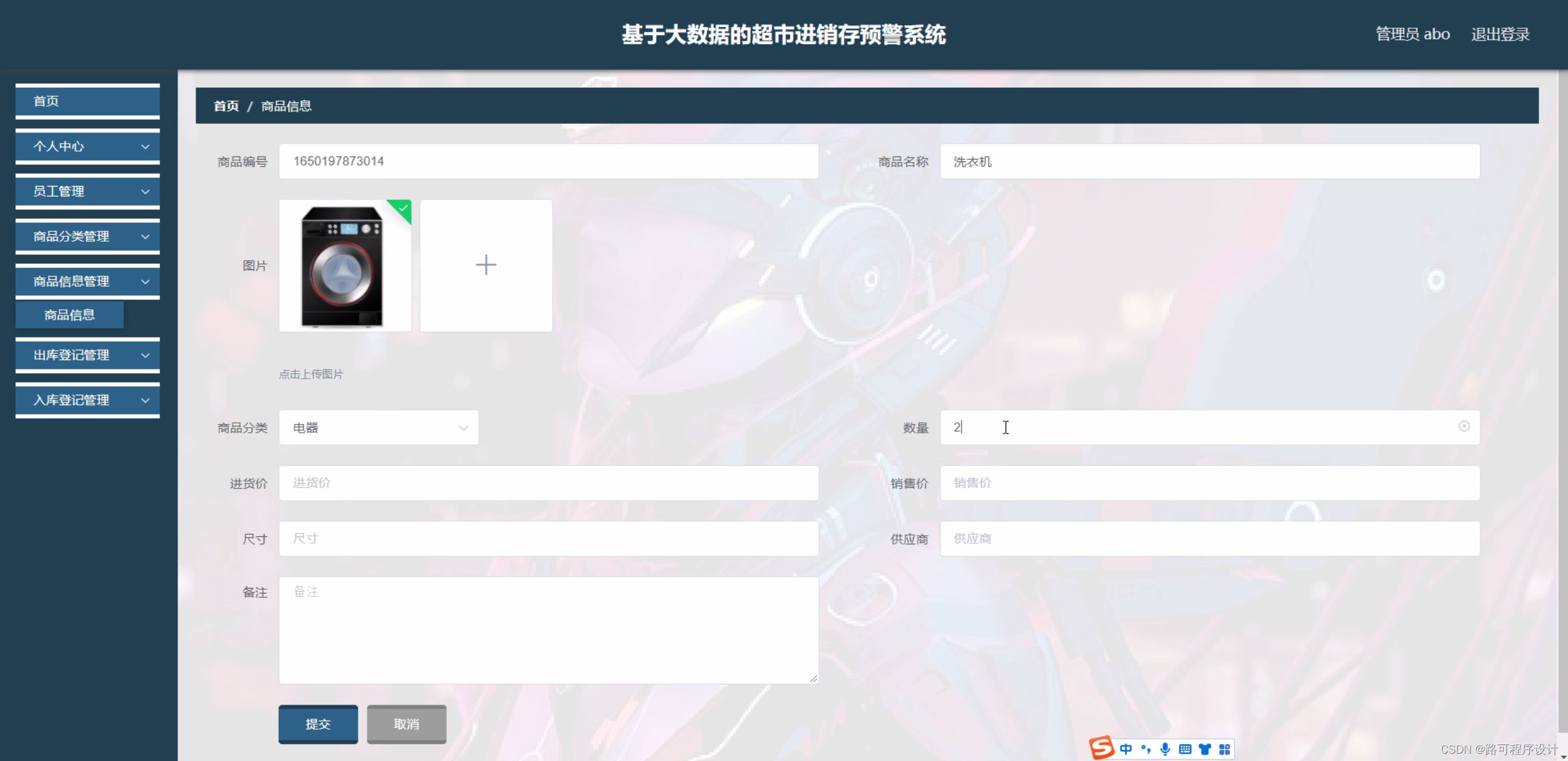 Java基于大数据的超市进销存预警系统源码mysql文档java大数据预警 Csdn博客