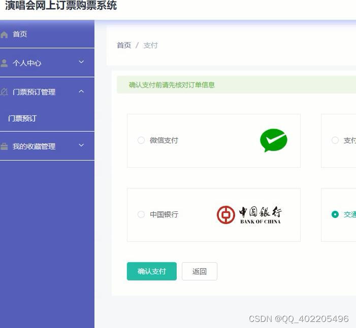 Python毕业设计django音乐相声话剧演唱会订票购票选座系统vue演唱会座位选座系统设计 前端 Csdn博客