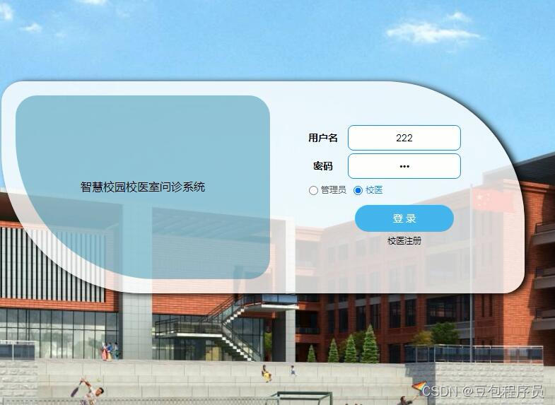 Springboot智慧校园医务室问诊系统springmvcmybatis Java基于springboot的高校医务室管理系统设计与实现测试方法 Csdn博客