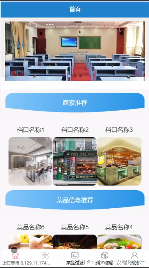 Java计算机毕业设计大学餐饮管理系统的设计与实现微信小程序【附源码远程部署程序mysql】 Csdn博客 4549