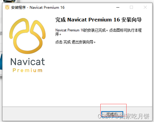 Navicat16中文版安装使用-CSDN博客