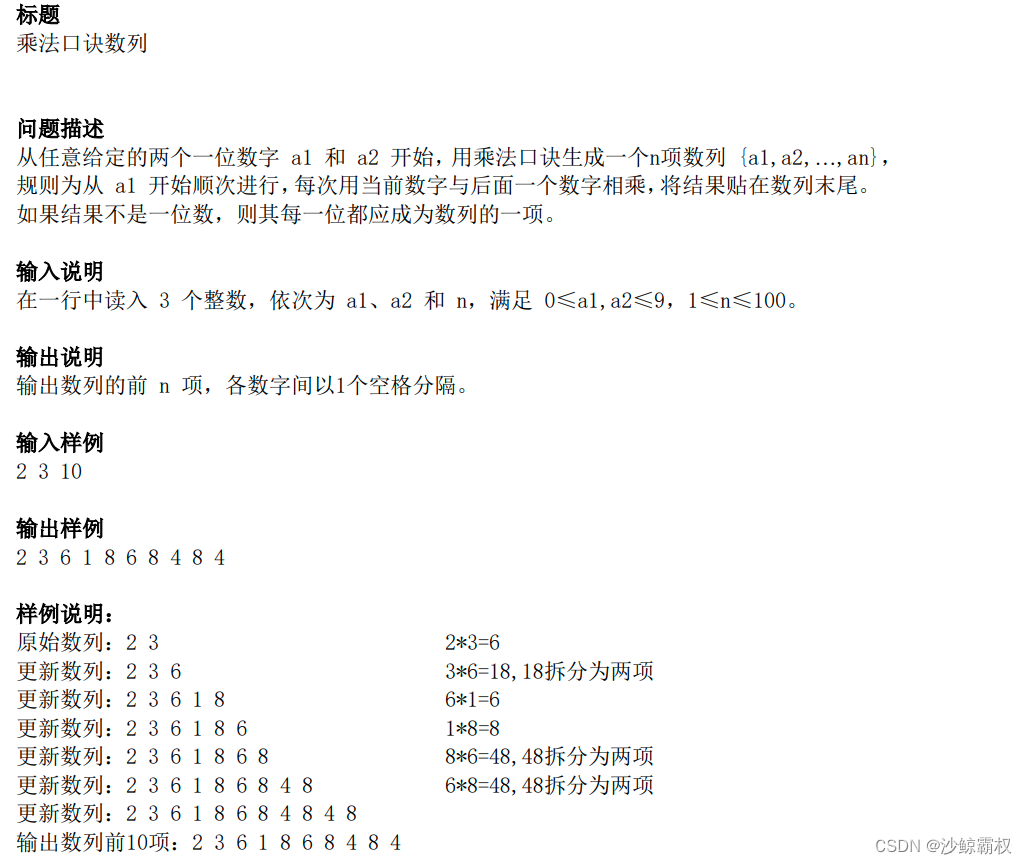 XDOJ~乘法口诀数列（698）-CSDN博客