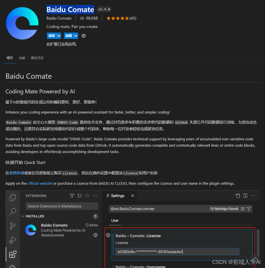 开发必备小工具-免费使用的写代码助手Baidu Comate_comate免费账号-CSDN博客