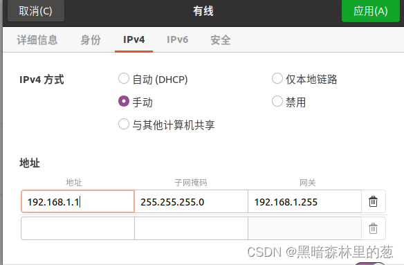 linux操作系统使用以太网连接ubuntu，设置固定ipv4_ubuntu ipv4设置-CSDN博客
