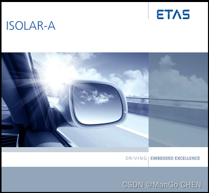 ETAS入门篇-1、ISOLAR-A软件介绍_etas软件-CSDN博客