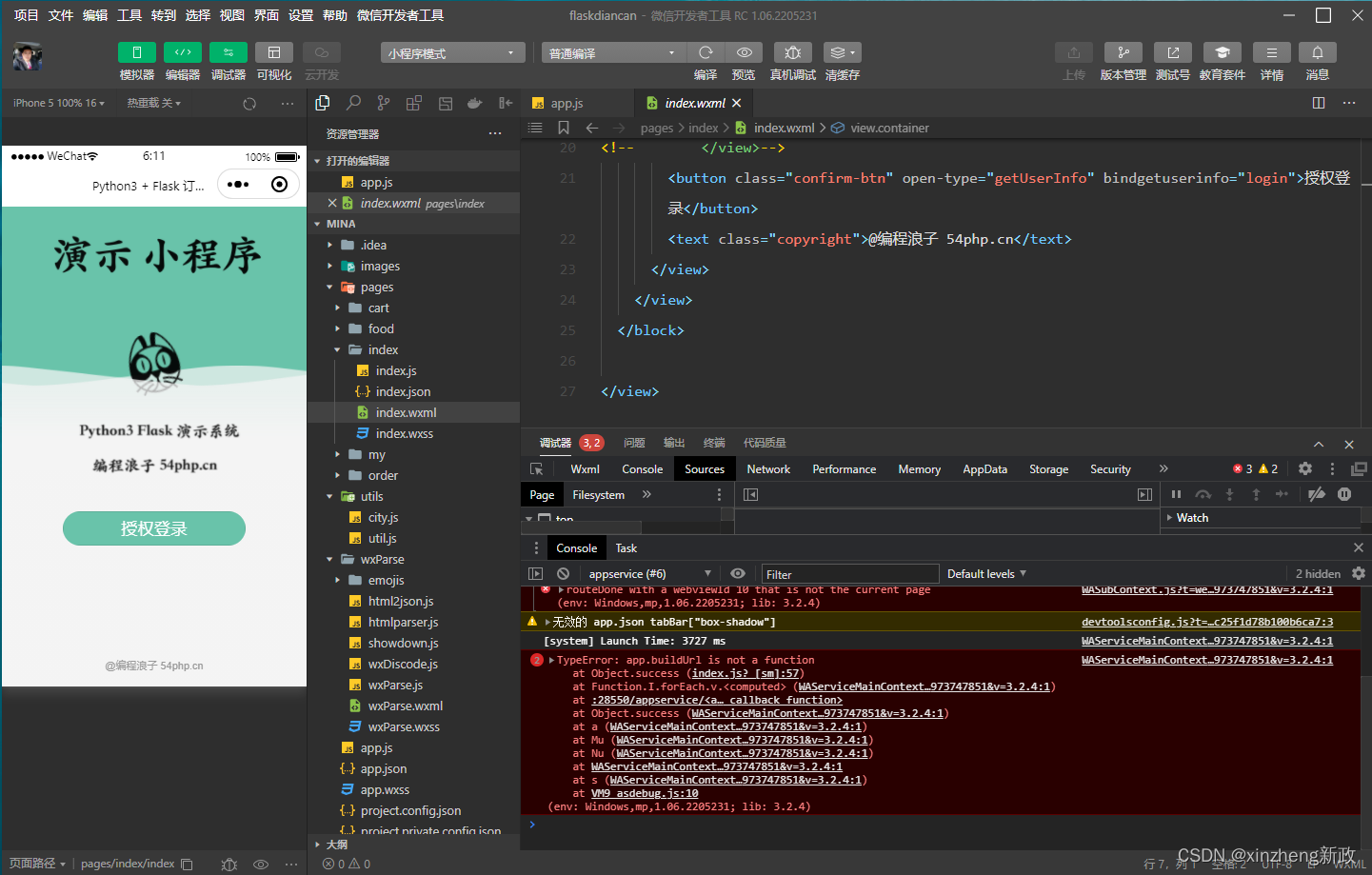 Flask 与微信小程序对接_微信小程序 wxml flask-CSDN博客