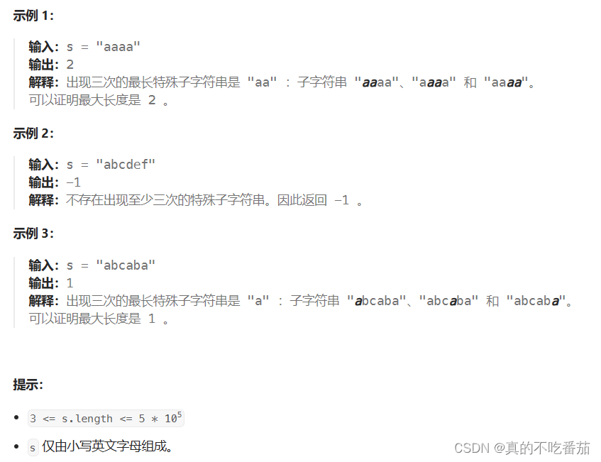 力扣 找出出现至少三次的最长特殊子字符串ii找出出现至少三次的最长特殊子字符串 C Csdn博客 
