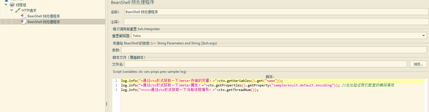 JMeter前置处理器-Beanshell前置处理器详解_jmeter beanshell前置处理器-CSDN博客