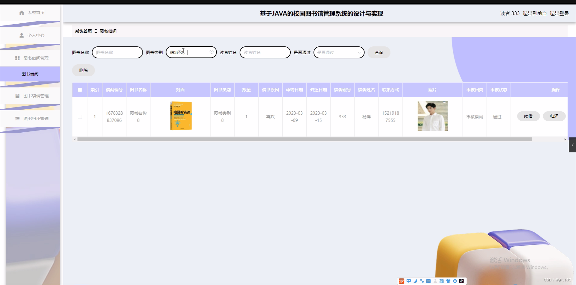 基于的校园图书馆管理系统的设计与实现程序开题报告开题报告源码)学生图书馆管理系统 Csdn博客